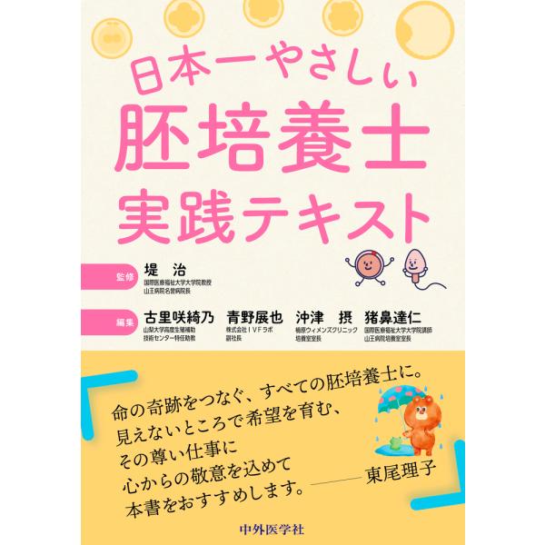 出版社名：中外医学社著者名：堤治、古里咲綺乃、青野展也発行年月：2025年09月キーワード：ニホンイチ ヤサシイ ハイバイヨウシ ジッセン テキスト、ツツミ,オサム、フルサト,サキノ、アオノ,ノブヤ
