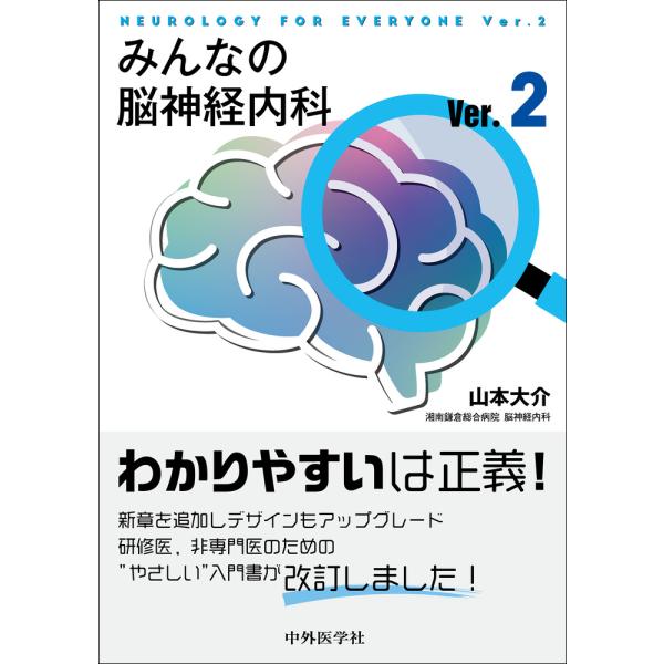 出版社名：中外医学社著者名：山本大介発行年月：2024年04月キーワード：ミンナ ノ ノウシンケイ ナイカ、ヤマモト,ダイスケ