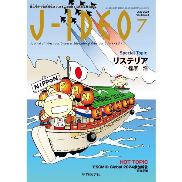 出版社名：中外医学社著者名：岩田健太郎発行年月：2024年07月キーワード：ジェイ イデオ*JOURNAL OF INFECTIOUS DISEASES EDUCATIONAL OMNIBUS、イワタ,ケンタロウ