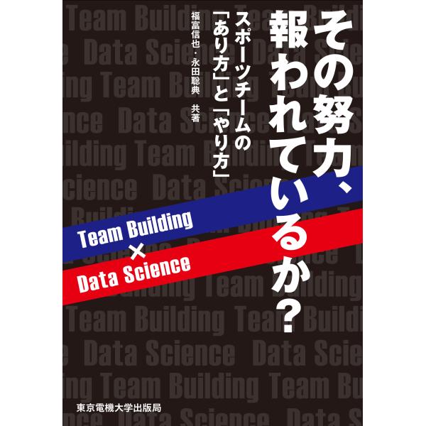 出版社名：東京電機大学出版局著者名：福富信也、永田聡典発行年月：2026年03月キーワード：ソノ ドリョク ムクワレテイルカ、フクトミ,シンヤ、ナガタ,アキノリ