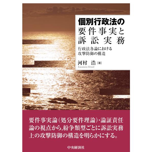出版社名：中央経済社、中央経済グループパブリッシング著者名：河村浩発行年月：2024年03月キーワード：コベツ ギョウセイホウ ノ ヨウケン ジジツ ト ソショウ ジツム、カワムラ,ヒロシ