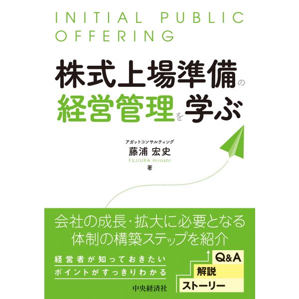 出版社名：中央経済社、中央経済グループパブリッシング著者名：藤浦宏史発行年月：2025年05月キーワード：カブシキ ジョウジョウ ジュンビ ノ ケイエイ カンリ オ マナブ、フジウラ,ヒロシ