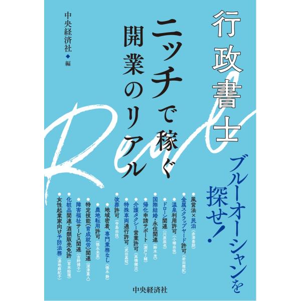 出版社名：中央経済社、中央経済グループパブリッシング著者名：中央経済社発行年月：2025年12月キーワード：ギョウセイ ショシ ニッチ デ カセグ カイギョウ ノ リアル、チュウオウ ケイザイシャ