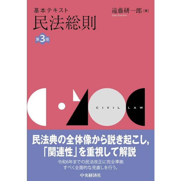出版社名：中央経済社、中央経済グループパブリッシング著者名：遠藤研一郎発行年月：2026年02月版：第３版キーワード：キホン テキスト ミンポウ ソウソク、エンドウ,ケンイチロウ