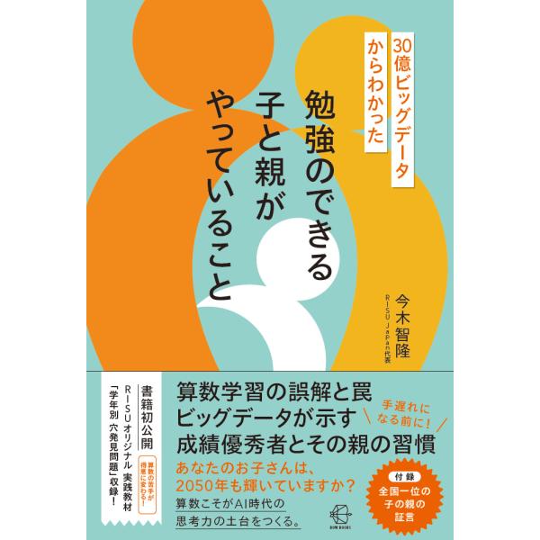 出版社名：ＢＯＷ＆ＰＡＲＴＮＥＲＳ、中央経済グループパブリッシング著者名：今木智隆シリーズ名：ＢＯＷ　ＢＯＯＫＳ発行年月：2026年03月キーワード：ベンキョウ ノ デキル コ ト オヤ ガ ヤッテイル コト、イマキ,トモタカ