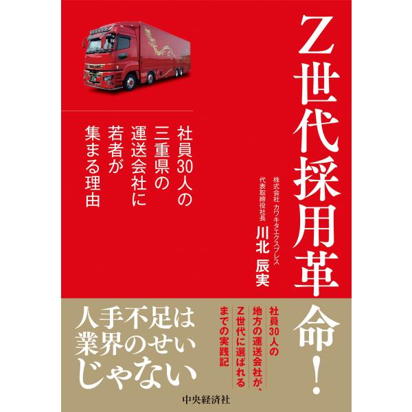 出版社名：中央経済社、中央経済グループパブリッシング著者名：川北辰実発行年月：2026年07月キーワード：ゼット セダイ サイヨウ カクメイ、カワキタ,タツミ