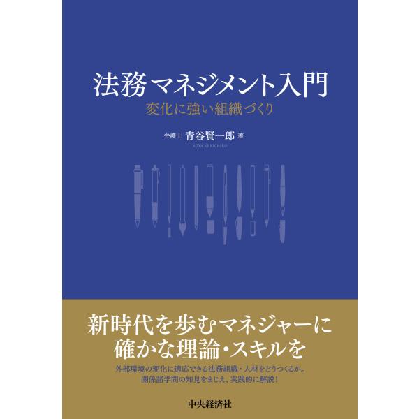 出版社名：中央経済社、中央経済グループパブリッシング著者名：青谷賢一郎発行年月：2026年04月キーワード：ホウム マネジメント ニュウモン、アオヤ,ケンイチロウ