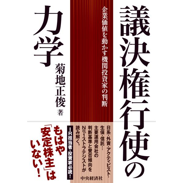 出版社名：中央経済社、中央経済グループパブリッシング著者名：菊地正俊発行年月：2026年04月キーワード：ギケツケン コウシ ノ リキガク、キクチ,マサトシ