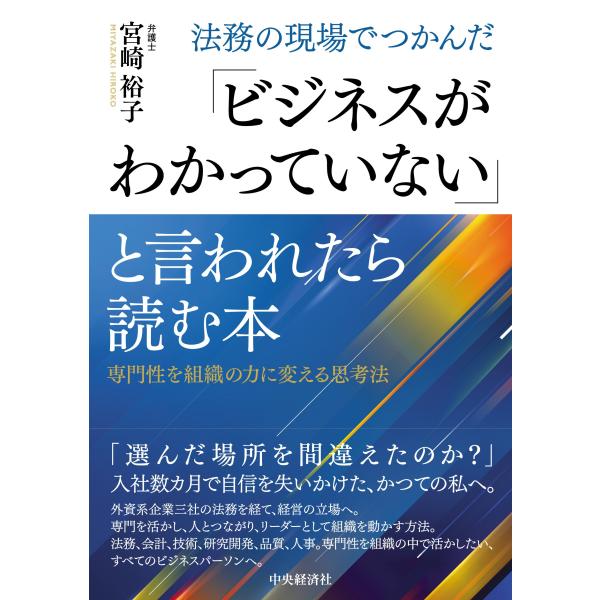 出版社名：中央経済社、中央経済グループパブリッシング著者名：宮崎裕子発行年月：2026年07月キーワード：ホウム ノ ゲンバ デ ツカンダ ビジネス ガ ワカッテイナイ ト イワレタラ ヨム ホン、ミヤザキ,ヒロコ
