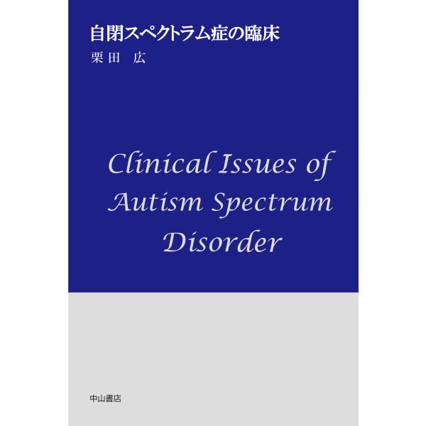 出版社名：中山書店著者名：栗田広発行年月：2023年09月キーワード：ジヘイ スペクトラムショウ ノ リンショウ、クリタ,ヒロシ