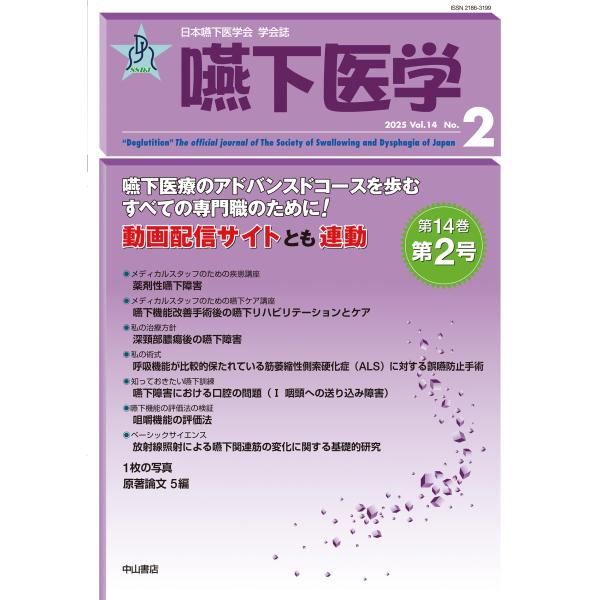 出版社名：日本嚥下医学会、中山書店著者名：杉山庸一郎、谷口洋、唐帆健浩発行年月：2025年09月キーワード：エンゲ イガク*DEGLUTITION、スギヤマ,ヨウイチロウ、ヤグチ,ヒロシ、カラホ,タケヒロ