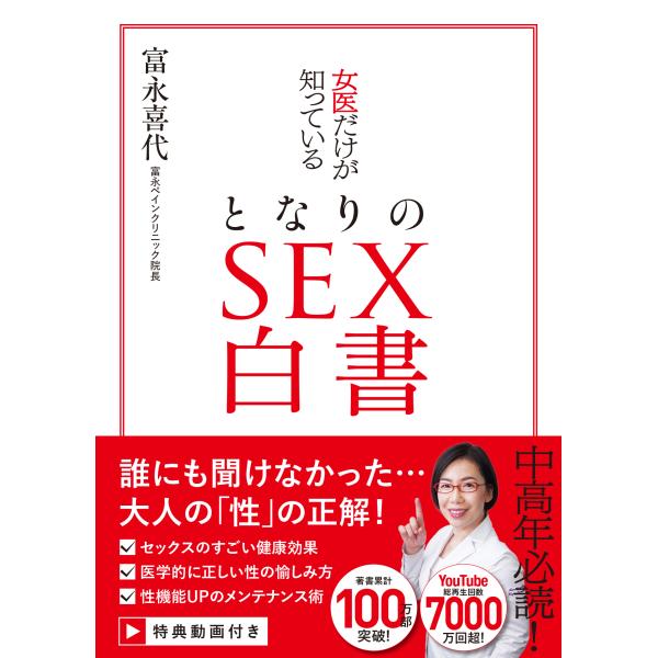 出版社名：永岡書店著者名：富永喜代発行年月：2025年03月キーワード：ジョイダケ ガ シッテイル トナリ ノ セックス ハクショ、トミナガ,キヨ