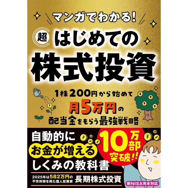 出版社名：永岡書店著者名：長期株式投資発行年月：2024年12月キーワード：マンガ デ ワカル チョウ ハジメテ ノ カブシキ トウシ、チョウキ カブシキ トウシ