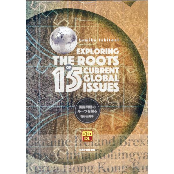 出版社名：南雲堂著者名：石谷由美子発行年月：2024年02月キーワード：コクサイ モンダイ ノ ルーツ オ サグル*EXPLORING THE ROOTS OF 15 CURRENT GLOBAL ISSUES、イシタニ,ユミコ