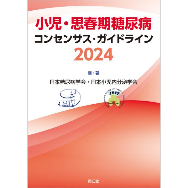 出版社名：南江堂著者名：日本糖尿病学会、日本小児内分泌学会発行年月：2024年05月キーワード：ショウニ シシュンキ トウニョウビョウ コンセンサス ガイドライン*ショウニ シシュンキ トウニョウビョウ カンリ ノ テビキ、ニホン トウニョ...