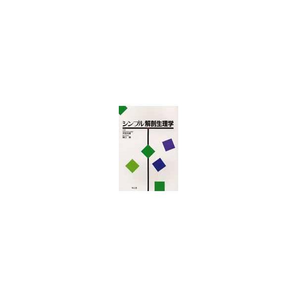 出版社名：南江堂著者名：河田光博、樋口隆発行年月：2004年01月キーワード：シンプル カイボウ セイリガク、カワタ,ミツヒロ、ヒグチ,タカシ