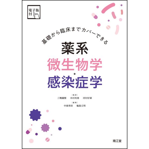 出版社名：南江堂著者名：三鴨廣繁、〓村利美、河村好章発行年月：2024年04月キーワード：キソ カラ リンショウ マデ カバー デキル ヤッケイ ビセイブツガク カンセンショウガク、ミカモ,ヒロシゲ、キムラ,トシミ、カワムラ,ヨシアキ