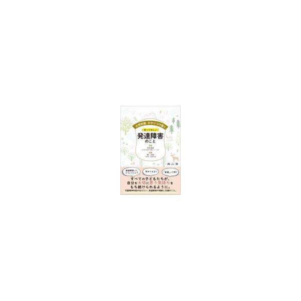 出版社名：南山堂著者名：坂本昌彦、関正樹発行年月：2022年06月キーワード：ショウニカイ カカリツケイ ニ シッテホシイ ハッタツ ショウガイ ノ コト、サカモト,マサヒコ、セキ,マサキ