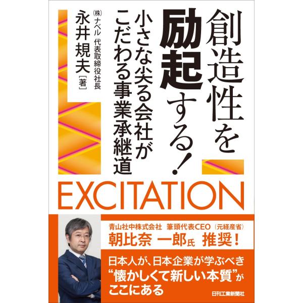 出版社名：日刊工業新聞社著者名：永井規夫発行年月：2025年02月キーワード：ソウゾウセイ オ レイキスル チイサナ トガル カイシャ ガ コダワル ジギョウ ケイショウドウ、ナガイ,ノリオ