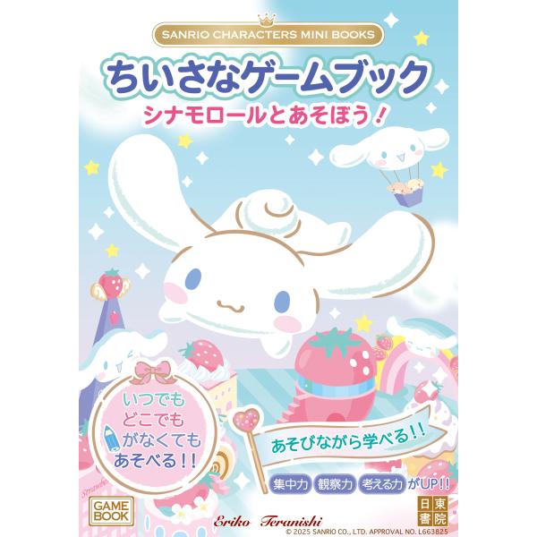 出版社名：日東書院本社著者名：寺西恵里子シリーズ名：ＳＡＮＲＩＯ　ＣＨＡＲＡＣＴＥＲＳ　ＭＩＮＩ　ＢＯＯＫＳ発行年月：2025年11月キーワード：チイサナ ゲーム ブック シナモロール ト アソボウ、テラニシ,エリコ