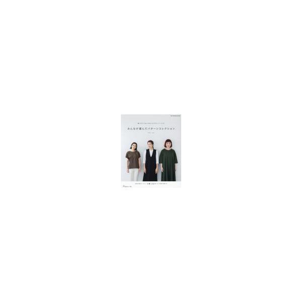 出版社名：日本ヴォーグ社著者名：クライ・ムキシリーズ名：Ｈｅａｒｔ　Ｗａｒｍｉｎｇ　Ｌｉｆｅ　Ｓｅｒｉｅｓ発行年月：2022年04月キーワード：ミンナ ガ エランダ パターン コレクション、クライ ムキ
