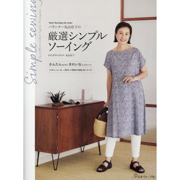 出版社名：日本ヴォーグ社著者名：丸山京子シリーズ名：Ｈｅａｒｔ　Ｗａｒｍｉｎｇ　Ｌｉｆｅ　Ｓｅｒｉｅｓ発行年月：2024年09月キーワード：パタンナー マルヤマ キョウコ ノ ゲンセン シンプル ソーイング、マルヤマ,キョウコ