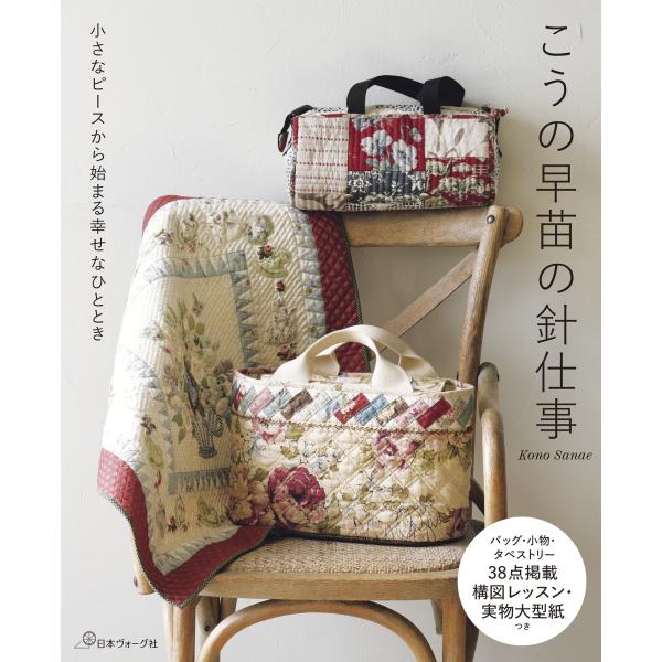 出版社名：日本ヴォーグ社著者名：こうの早苗発行年月：2026年04月キーワード：チイサナ ピース カラ ハジマル シアワセナ ヒトトキ コウノ サナエ ノ ハリシゴト、コウノ,サナエ