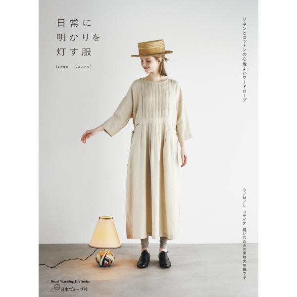 出版社名：日本ヴォーグ社著者名：Ｌｕｓｔｒｅシリーズ名：Ｈｅａｒｔ　Ｗａｒｍｉｎｇ　Ｌｉｆｅ　Ｓｅｒｉｅｓ発行年月：2026年03月キーワード：ニチジョウ ニ アカリ オ トモス フク、リュストル