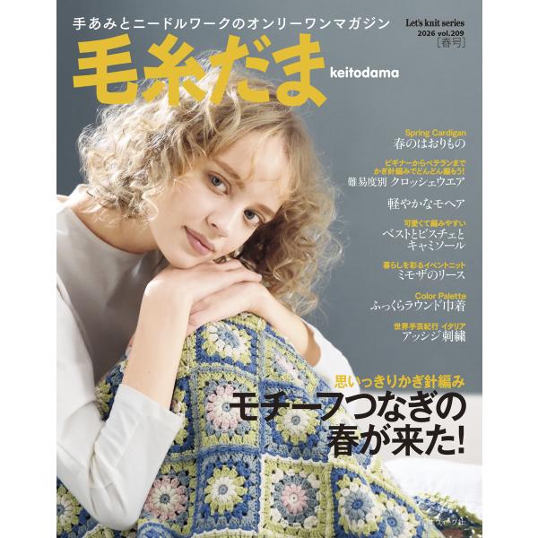 出版社名：日本ヴォーグ社シリーズ名：Ｌｅｔ’ｓ　ｋｎｉｔ　ｓｅｒｉｅｓ発行年月：2026年02月キーワード：ケイトダマ