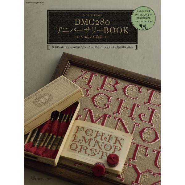 出版社名：日本ヴォーグ社シリーズ名：Ｈｅａｒｔ　Ｗａｒｍｉｎｇ　Ｌｉｆｅ　Ｓｅｒｉｅｓ　ステッチイデー特別編集発行年月：2026年04月キーワード：ディーエムシー ニヒャクハチジュウ アニバーサリー ブック イト ガ ツムイダ モノガタリ
