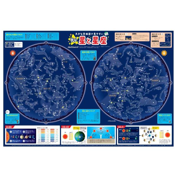 出版社名：ＪＴＢパブリッシングシリーズ名：キッズレッスン発行年月：2017年10月キーワード：オオキナ テンタイズ デ ミヤスイ ヒカル ホシ ト セイザ