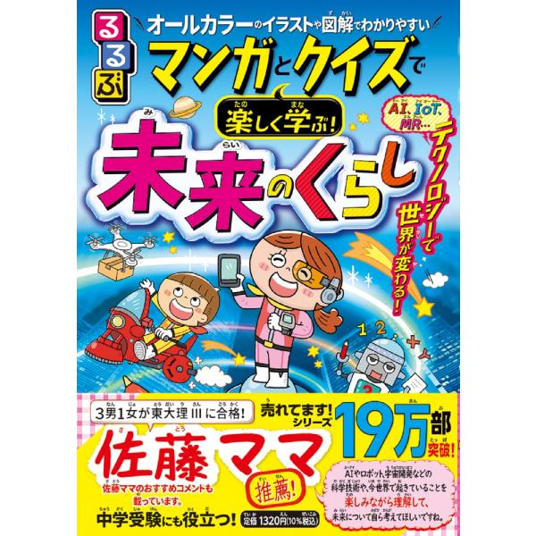 出版社名：ＪＴＢパブリッシング著者名：本田隆行発行年月：2022年03月キーワード：ルルブ マンガ ト クイズ デ タノシク マナブ ミライ ノ クラシ、ホンダ,タカユキ