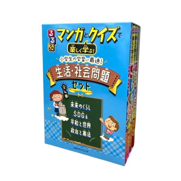 出版社名：ＪＴＢパブリッシング発行年月：2024年03月キーワード：ルルブ マンガ ト クイズ デ タノシク マナブ ショウガクセイ ノ ガクシュウ ニ サイテキ セイカツ シャカイ モンダイ セット ゼン ヨンカン セット