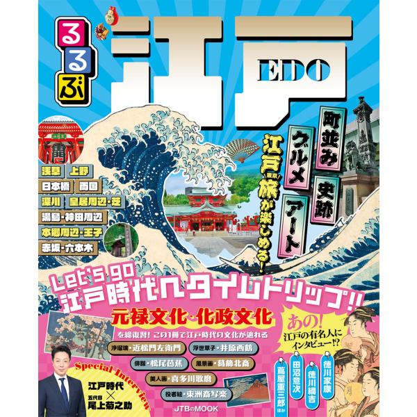 出版社名：ＪＴＢパブリッシングシリーズ名：ＪＴＢのＭＯＯＫ発行年月：2024年12月キーワード：ルルブ エド