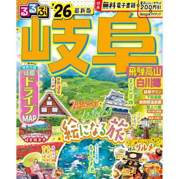 出版社名：ＪＴＢパブリッシングシリーズ名：るるぶ情報版発行年月：2025年07月キーワード：ルルブ ギフ