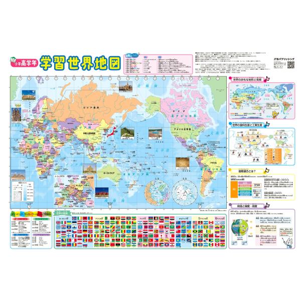 出版社名：ＪＴＢパブリッシング著者名：ＪＴＢパブリッシングシリーズ名：［バラエティ］発行年月：2025年11月キーワード：ショウガク コウガクネン ガクシュウ セカイ チズ ポスター キッズ レッスン、ジェイティービー パブリッシング