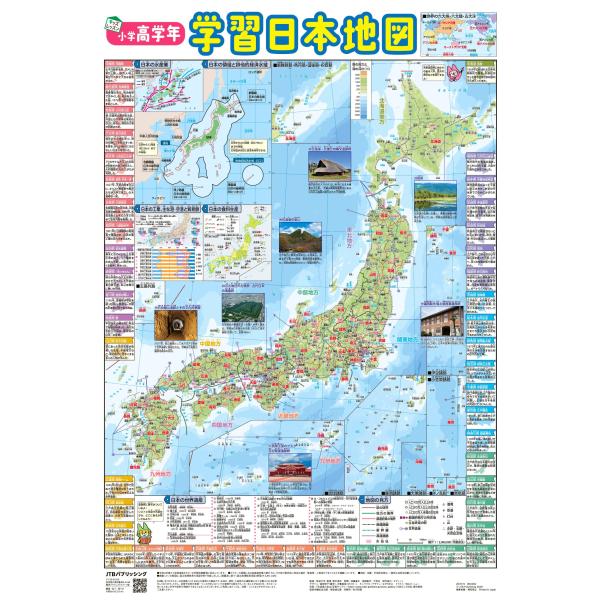 出版社名：ＪＴＢパブリッシング著者名：ＪＴＢパブリッシングシリーズ名：［バラエティ］　キッズレッスン発行年月：2026年03月キーワード：ショウガク コウガクネン ガクシュウ ニホン チズ ポスター、ジェイティービー パブリッシング