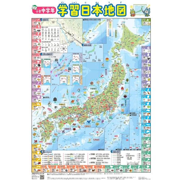 出版社名：ＪＴＢパブリッシング著者名：ＪＴＢパブリッシングシリーズ名：［バラエティ］　キッズレッスン発行年月：2026年03月キーワード：ショウガク チュウガクネン ガクシュウ ニホン チズ ポスター、ジェイティービー パブリッシング