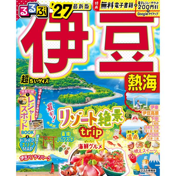 出版社名：ＪＴＢパブリッシングシリーズ名：るるぶ情報版発行年月：2026年01月キーワード：ルルブ イズ チョウ チイサイズ