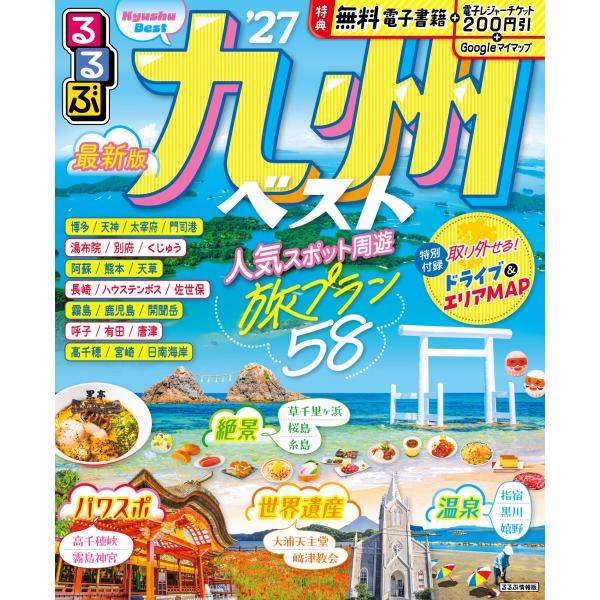 出版社名：ＪＴＢパブリッシングシリーズ名：るるぶ情報版発行年月：2026年02月キーワード：ルルブ キュウシュウ ベスト