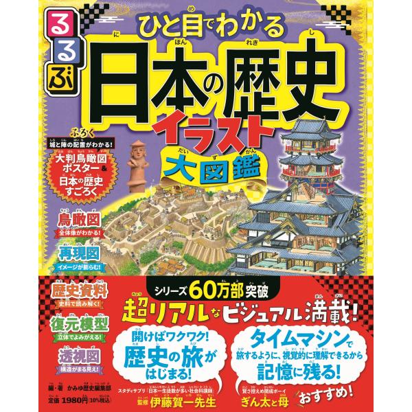 出版社名：ＪＴＢパブリッシング著者名：伊藤賀一シリーズ名：こども絵本発行年月：2026年03月キーワード：ルルブ ヒトメ デ ワカル ニホン ノ レキシ イラスト ダイズカン、イトウ,ガイチ