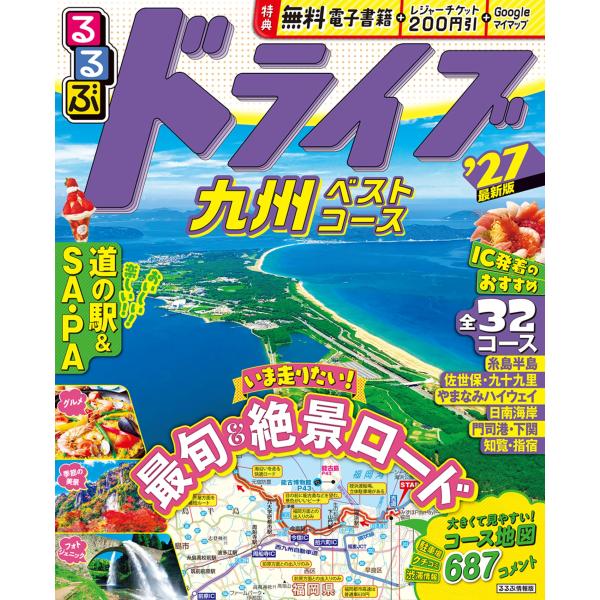 出版社名：ＪＴＢパブリッシングシリーズ名：るるぶ情報版発行年月：2026年03月キーワード：ルルブ ドライブ キュウシュウ ベスト コース