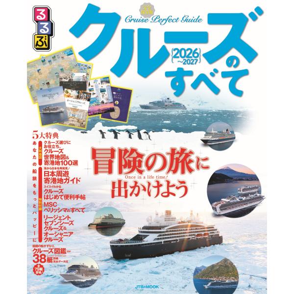 出版社名：ＪＴＢパブリッシングシリーズ名：ＪＴＢのＭＯＯＫ発行年月：2026年03月キーワード：ルルブ クルーズ ノ スベテ