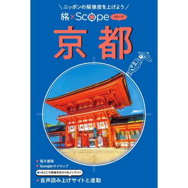 出版社名：ＪＴＢパブリッシング著者名：ＪＴＢパブリッシング旅行ガイドブック編集部シリーズ名：旅×Ｓｃｏｐｅ発行年月：2026年04月キーワード：タビ スコープ キョウト、ジェイティービー パブリッシング リョコウ ガイド ブック ヘンシュウブ