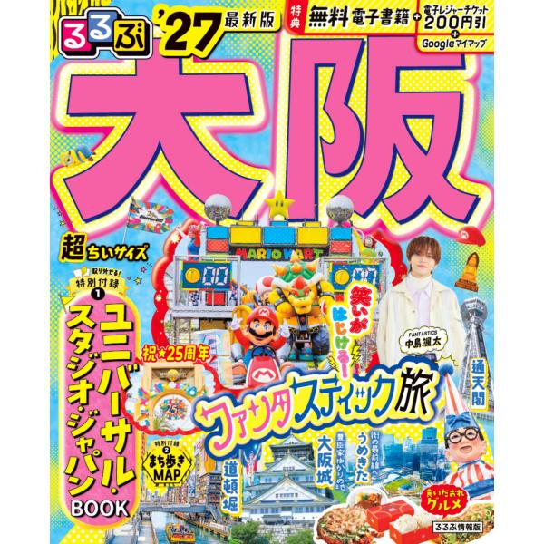 出版社名：ＪＴＢパブリッシングシリーズ名：るるぶ情報版発行年月：2026年05月キーワード：ルルブ オオサカ チョウ チイサイズ