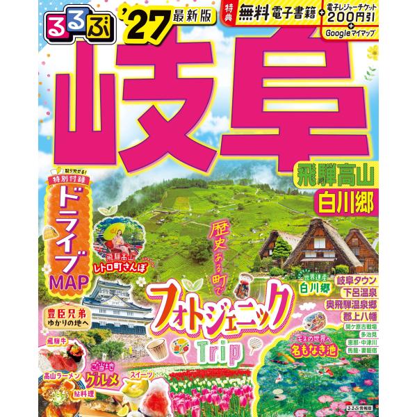 出版社名：ＪＴＢパブリッシングシリーズ名：るるぶ情報版発行年月：2026年07月キーワード：ルルブ ギフ