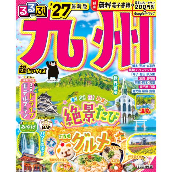 出版社名：ＪＴＢパブリッシングシリーズ名：るるぶ情報版発行年月：2026年07月キーワード：ルルブ キュウシュウ チョウ チイサイズ