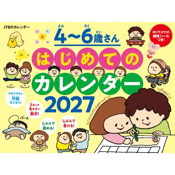 出版社名：ＪＴＢパブリッシング著者名：かおりんごむしシリーズ名：［カレンダー］発行年月：2026年10月キーワード：ジェイティービー ノ カレンダー ヨン カラ ロクサイサン ハジメテ ノ カレンダー、カオリンゴムシ