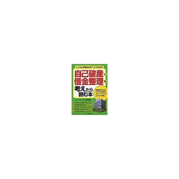 出版社名：日本実業出版社著者名：ベリーベスト法律事務所発行年月：2016年09月キーワード：ジコ ハサン ト シャッキン セイリ オ カンガエタラ ヨム ホン、ベリーベスト ホウリツ ジムショ
