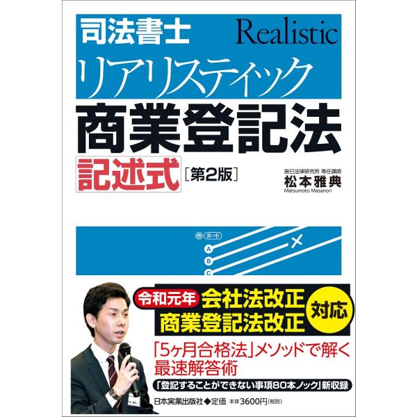 出版社名：日本実業出版社著者名：松本雅典発行年月：2020年05月版：第２版キーワード：シホウ ショシ リアリスティック ショウギョウ トウキホウ キジュツシキ、マツモト,マサノリ